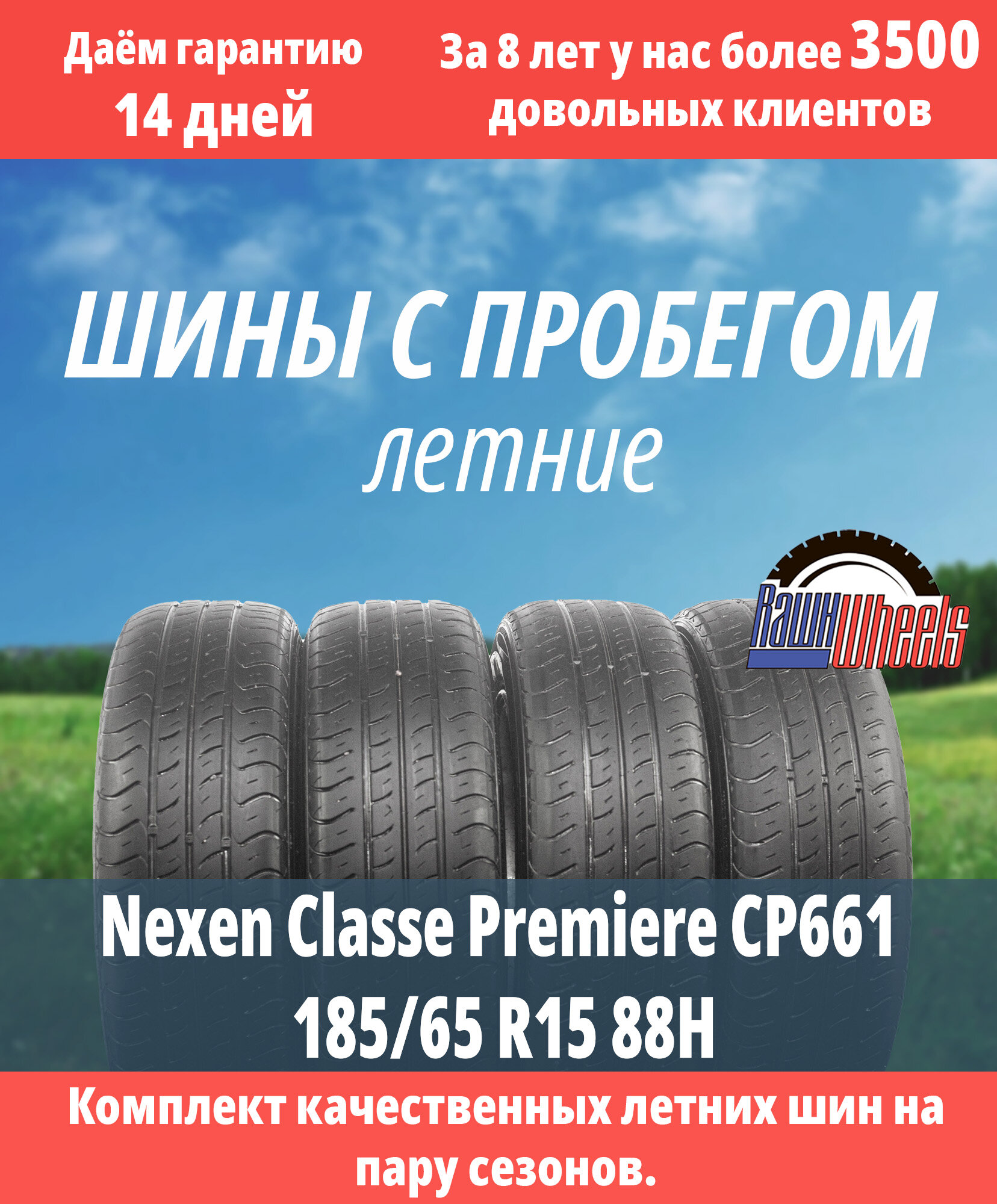Nexen Classe Premiere CP661 185/65 R15 88H