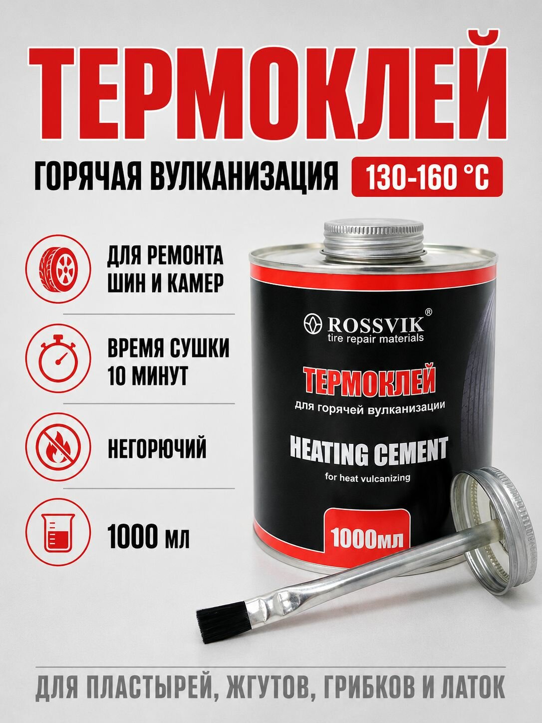 Термоклей, 1000мл/1000г (банка с кистью)