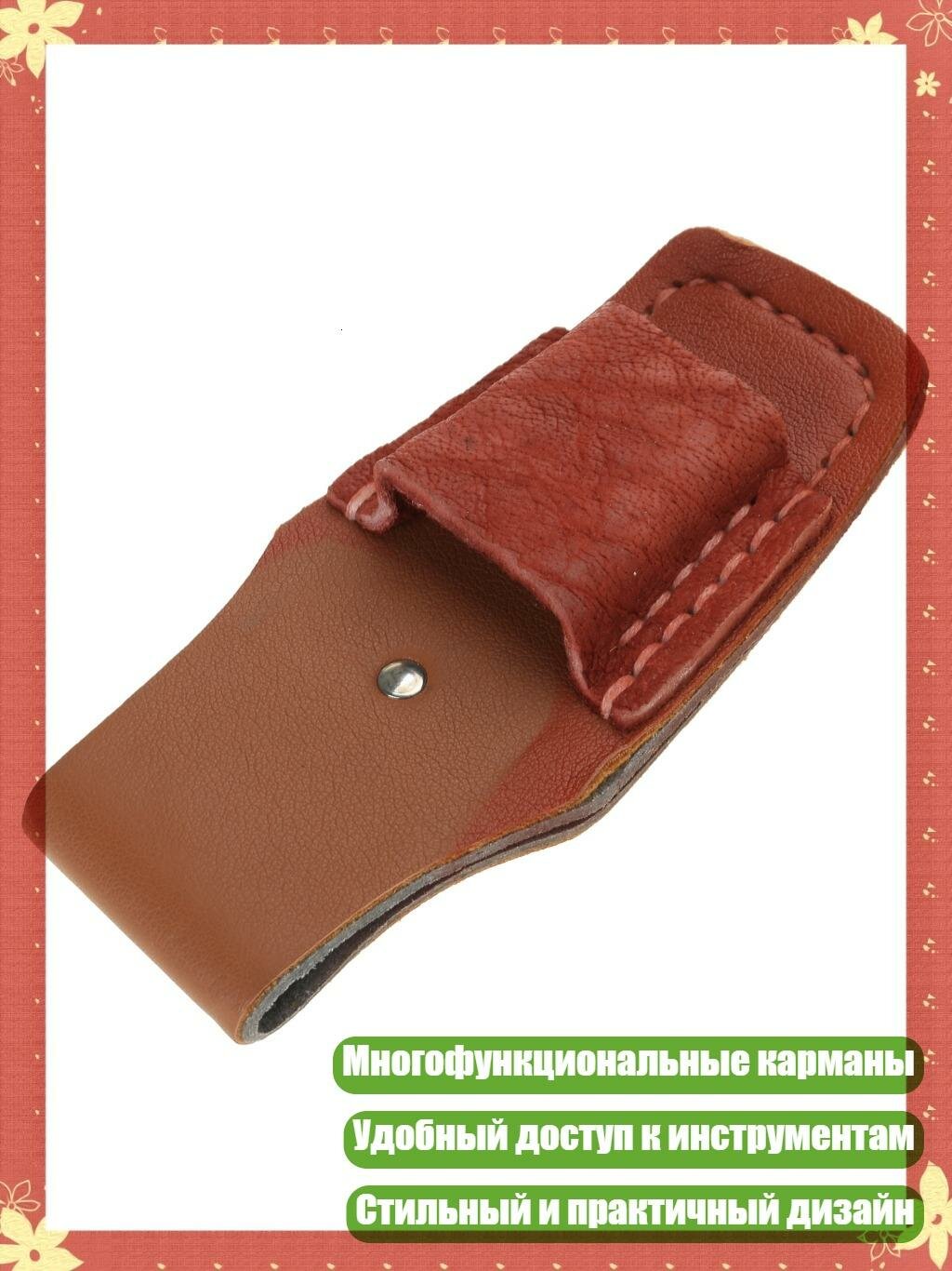 Кожаный чехол-ножны для инструментов