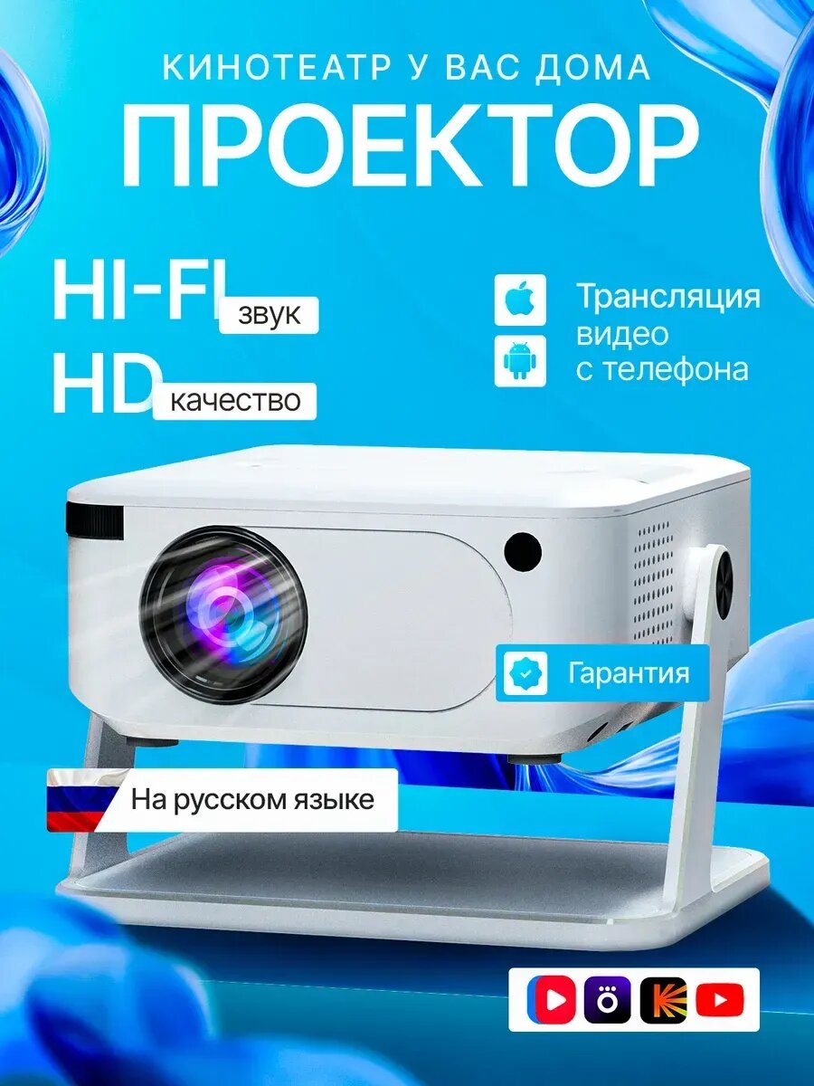 Проектор домашний кинотеатр, LED, поддержка 4K, Wi-Fi, Bluetooth, USB, для игр и фильмов