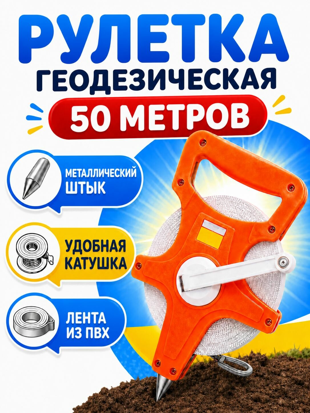 Измерительная геодезическая рулетка 50 м х 13 мм