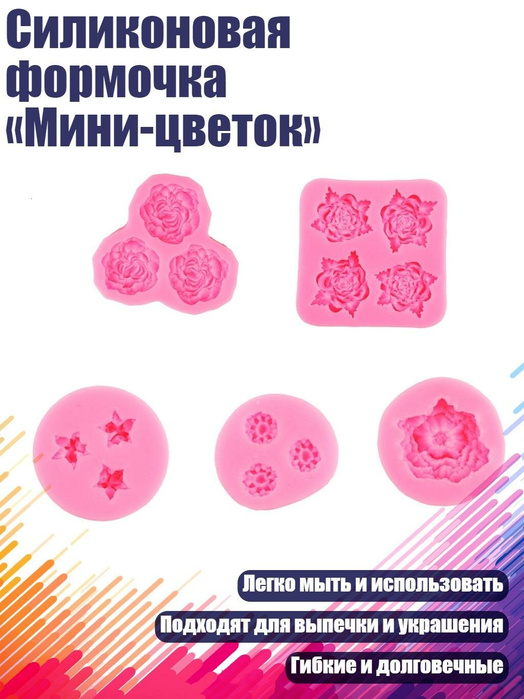 Силиконовая формочка «Мини-цветок», Розовый