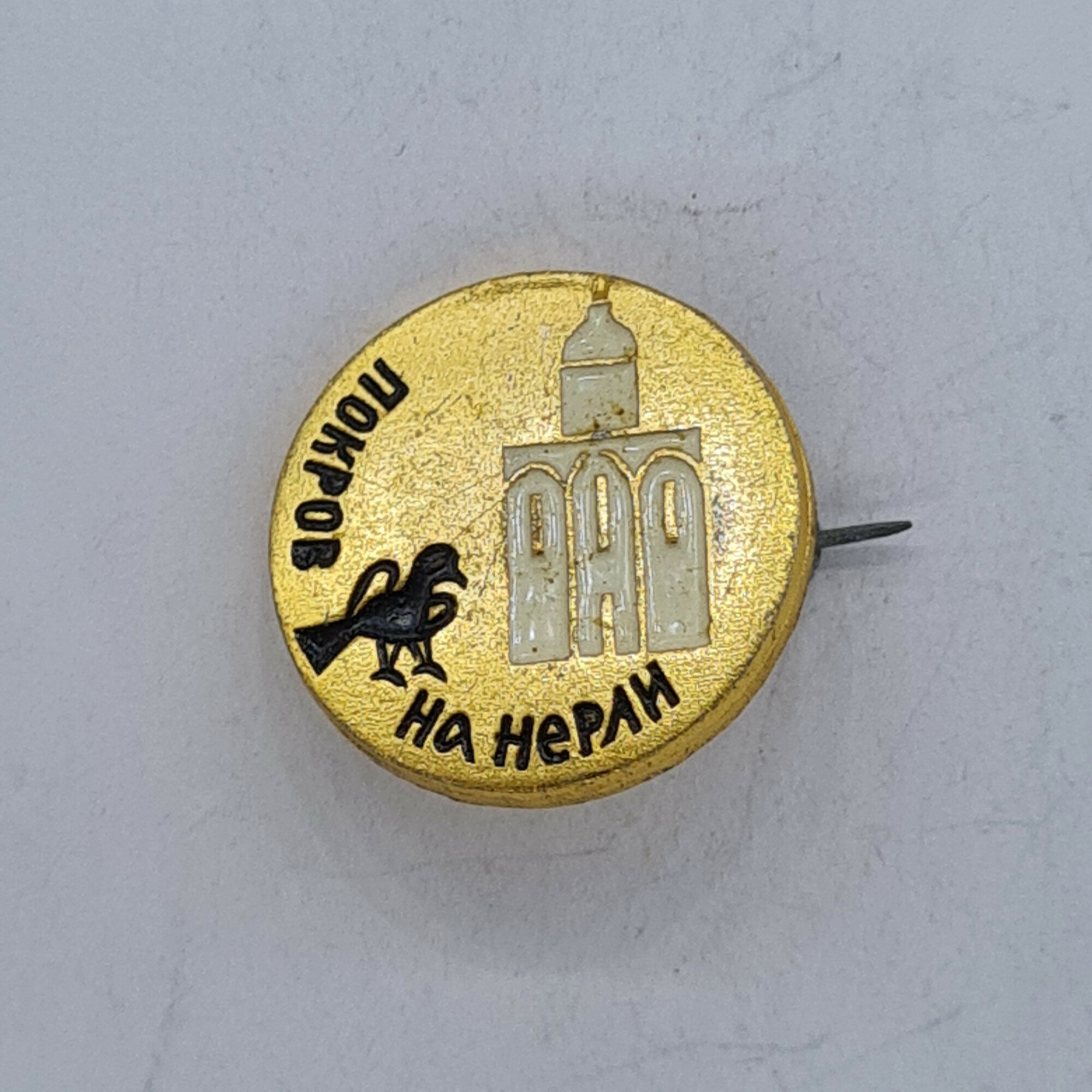Значок СССР. Покров, надпись На нерли, храм и птица, города России. Винтажный значек.