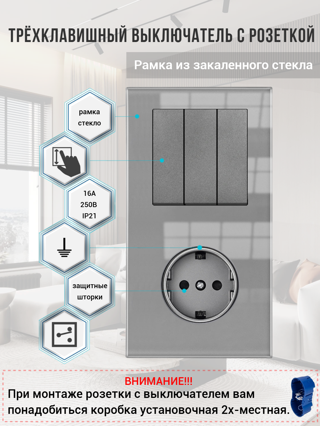 Блок розетка с трехклавишным выключателем в одном корпусе (Проходной), рамка стекло, цвет серый. F8