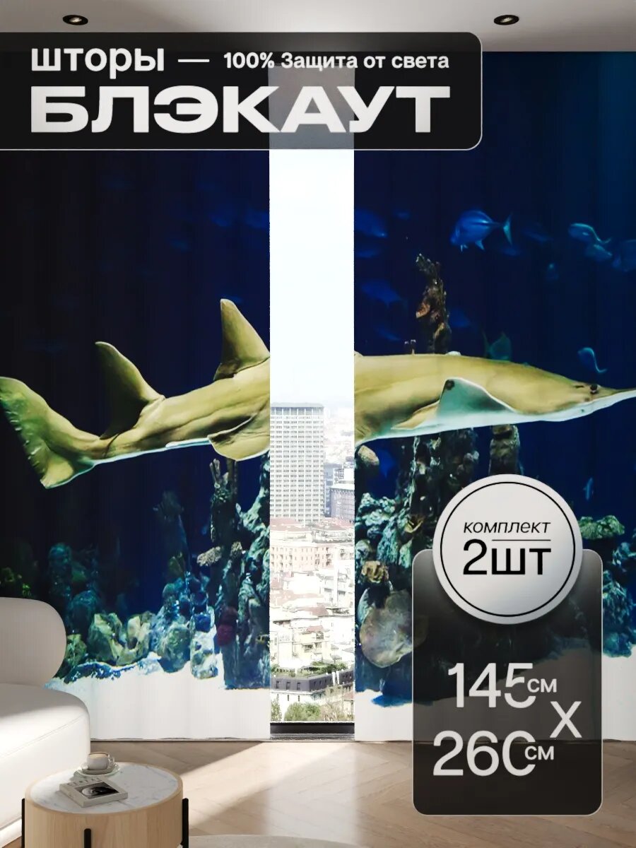 Шторы блэкаут 145x260 см 2 шт на окна плотные комплект
