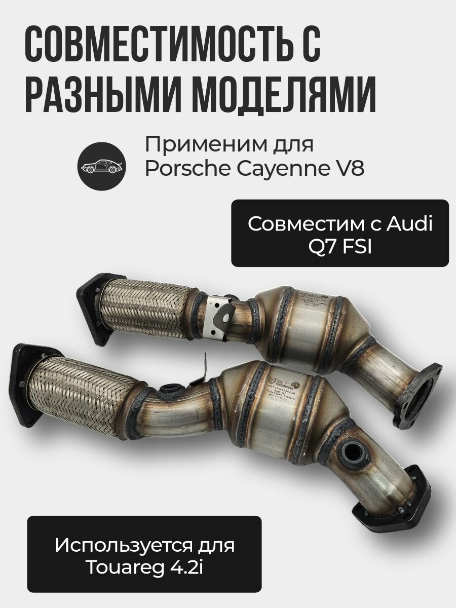 Комплект катализаторов Volkswagen Touareg I (7L), Audi Q7 I (4L) 4.2 FSI — фото 1