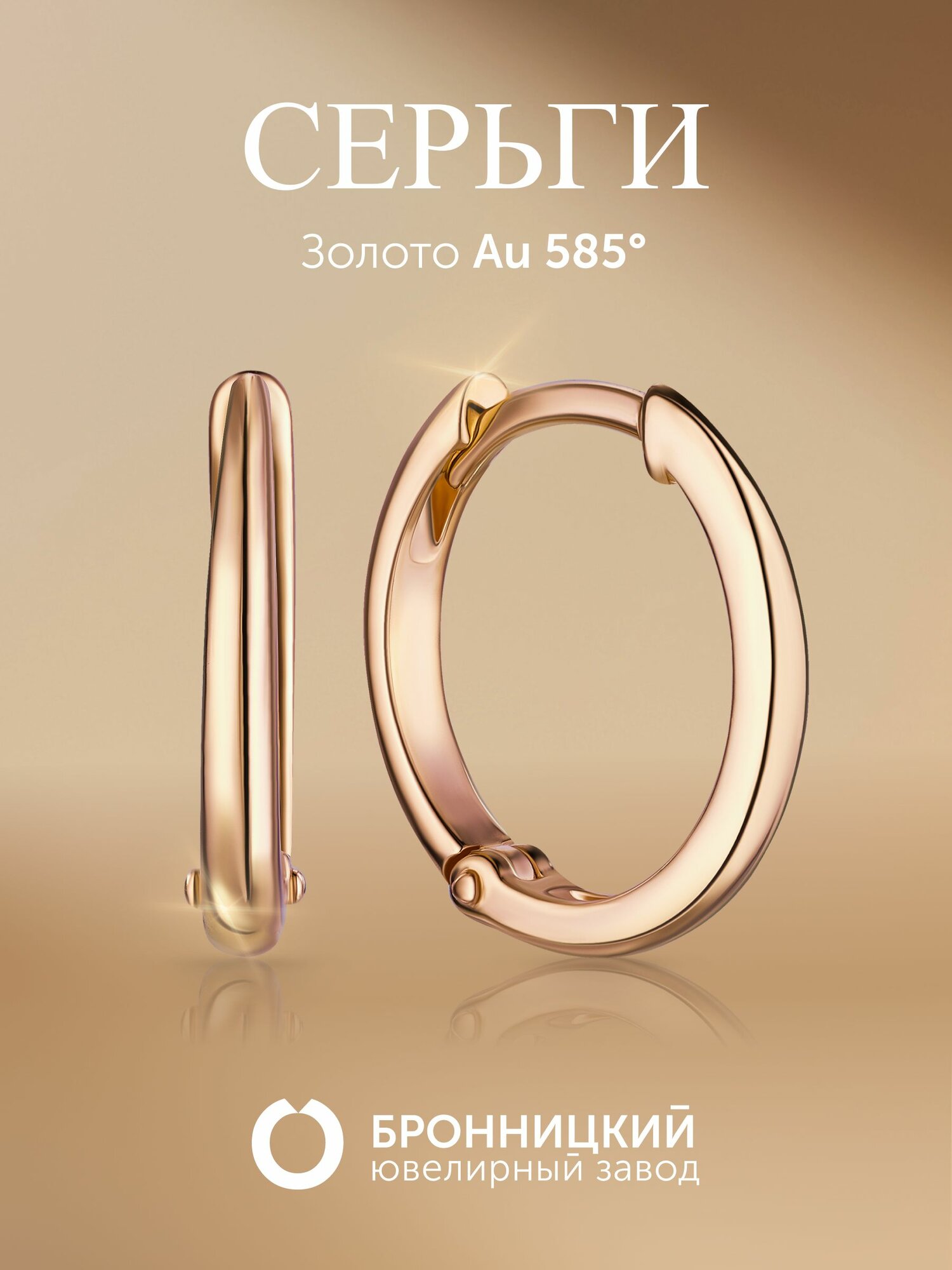 Серьги конго, красное золото, 585 проба