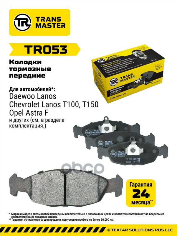 Transmaster Колодки дискового тормоза передняя ось Daewoo Nexia (95-)/Chevrolet Lanos (97-)г.13' T TRANSMASTER арт. tr053