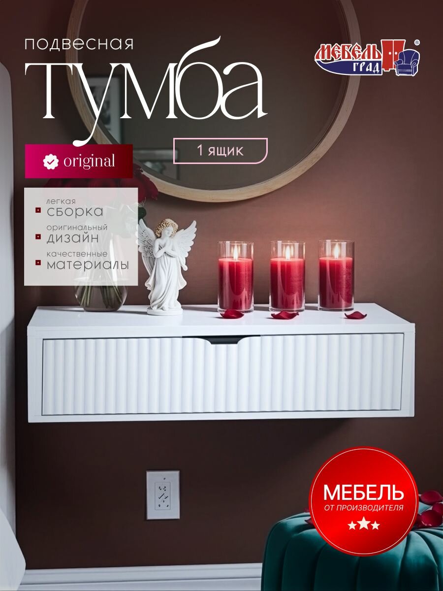 Тумба подвесная большая 1 ящик белая Хлоя
