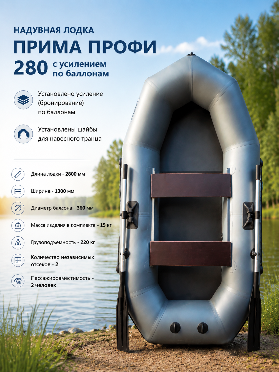 Надувная лодка Prima Profi 280C с усилением по баллонам
