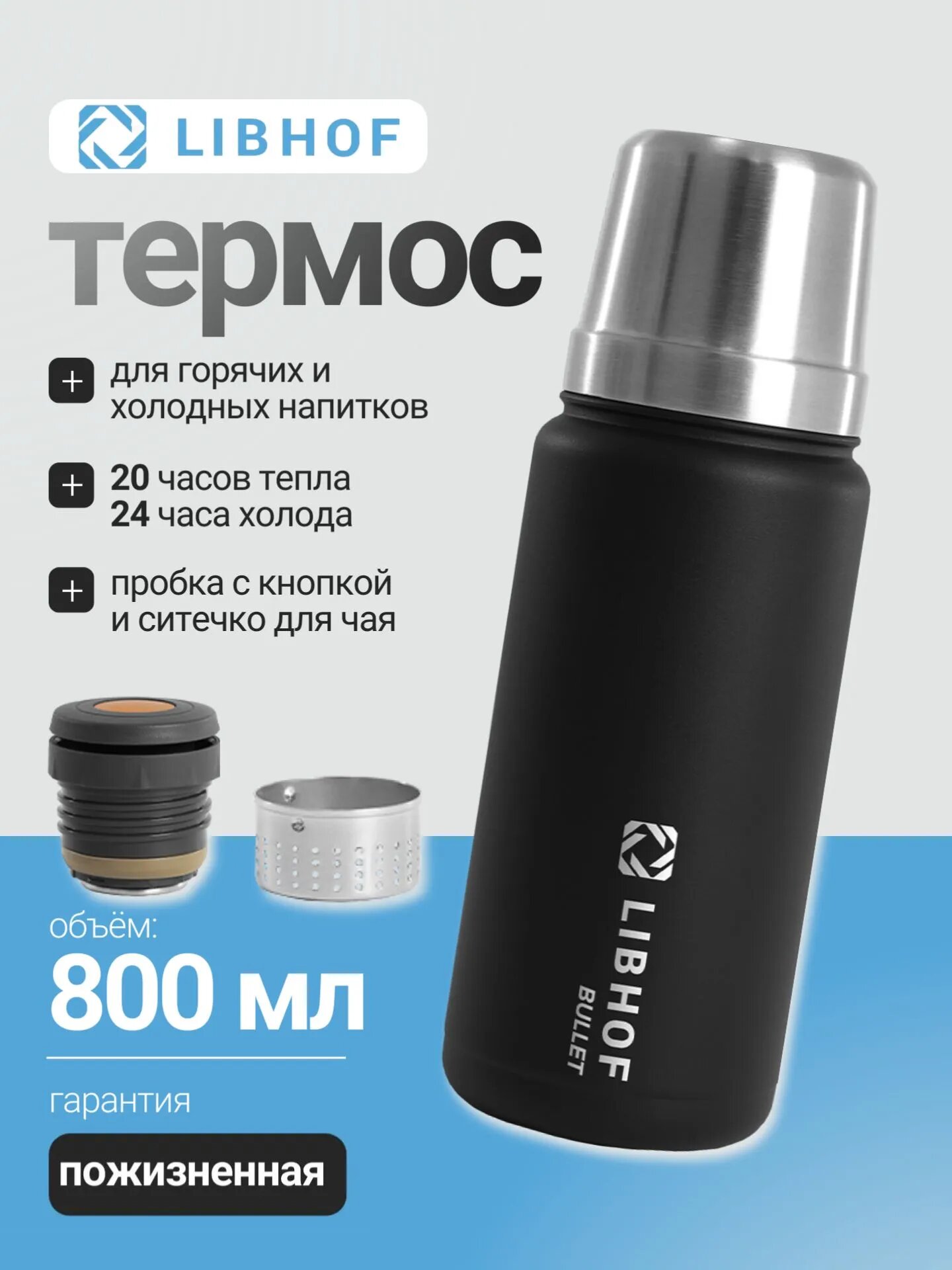 Термос для чая и кофе 800 мл универсальный, черный, туристический