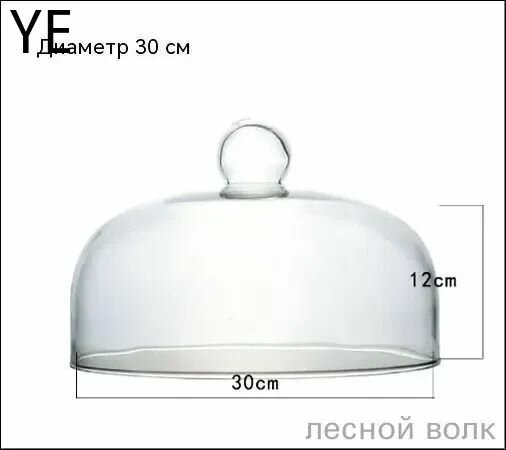 Крышка для подачи блюд, 1 шт, диаметр: 30 см