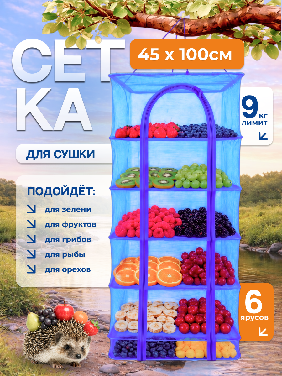 Подвесная сетка сушилка 45*45*100 см, шесть ярусов, цвет синий