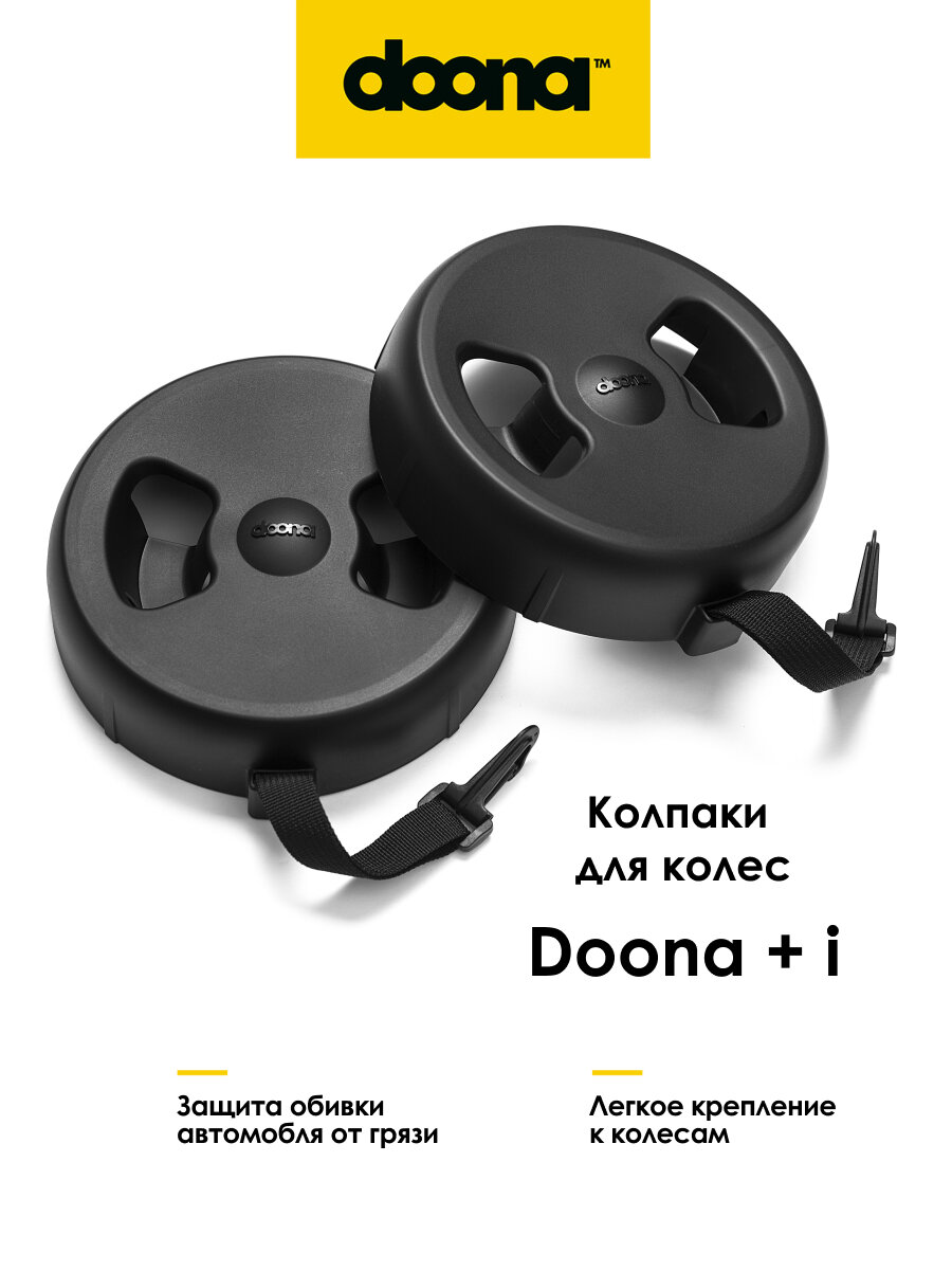 Колпаки для колёс Doona, защитные, силиконовые, чёрные, универсальная посадка, комплект из 2 шт.