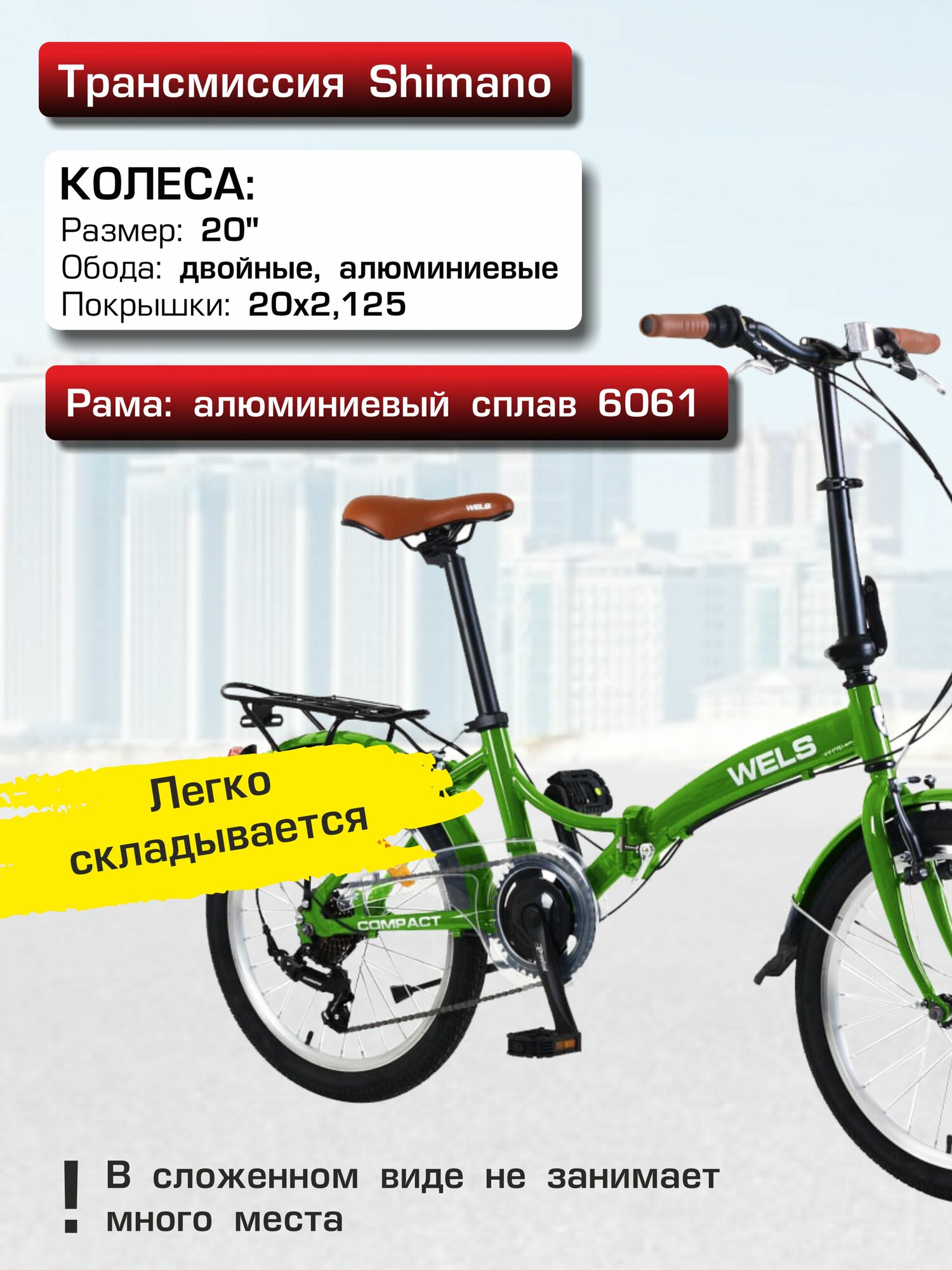 Велосипед WELS Compact 20-7 2.0 — фото 1