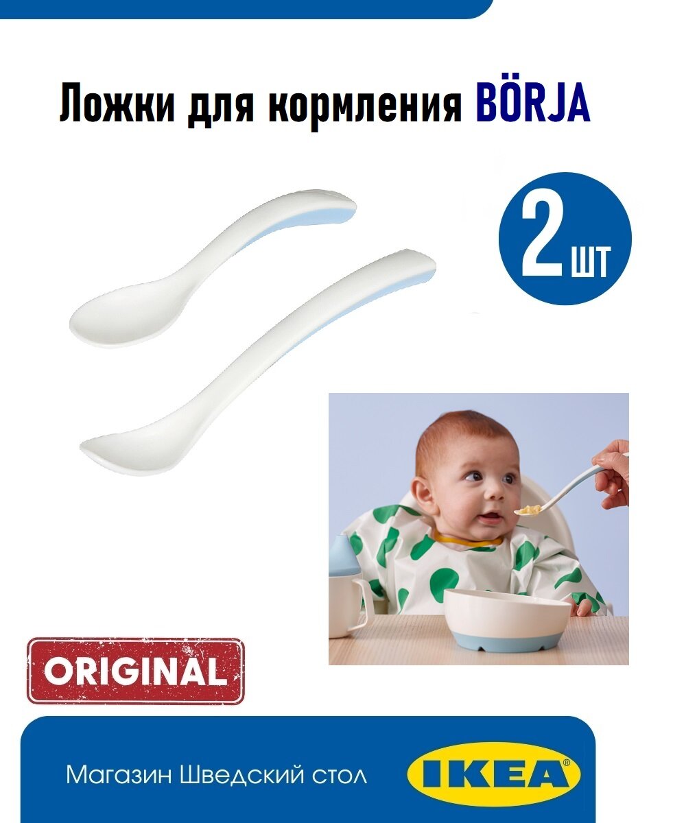Набор ложек Ikea Borja, 2 шт белый/голубой