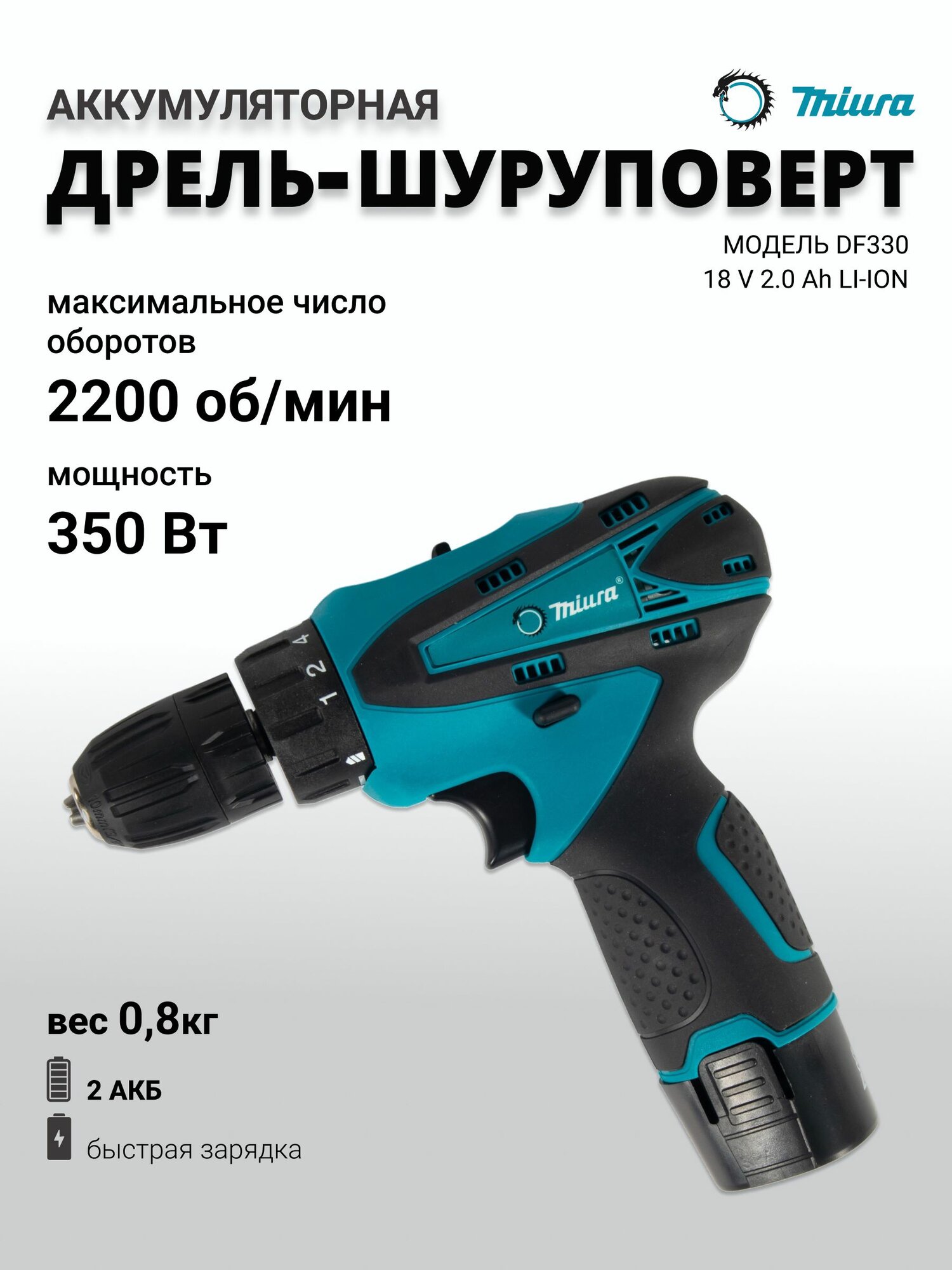 Шуруповерт аккумуляторный Miura 12V 2.0А. ч.