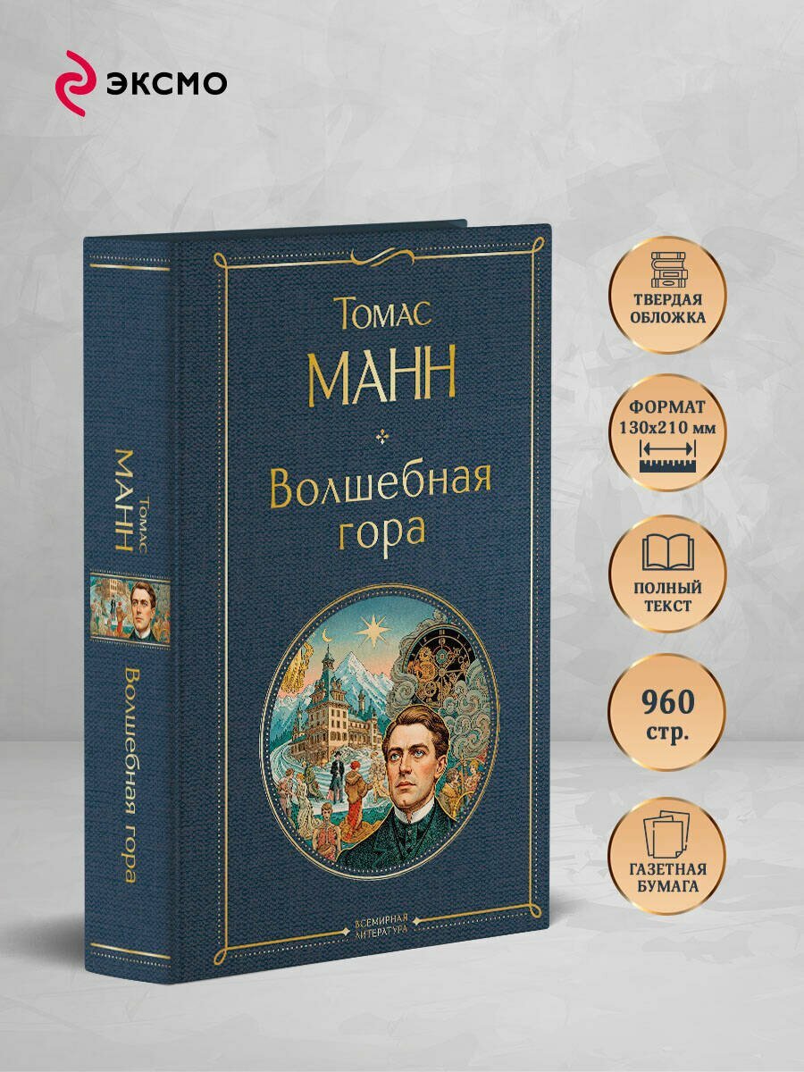 Волшебная гора — фото 1