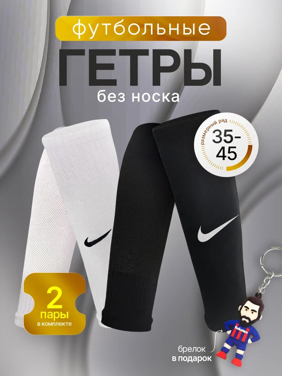 Гетры футбольные