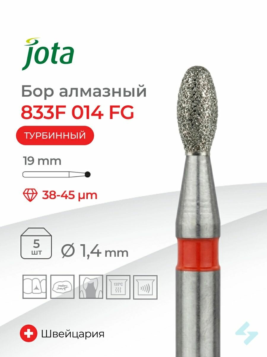 Бор алмазный 833F 014 FG, красный, 5 шт. Форма: яйцо