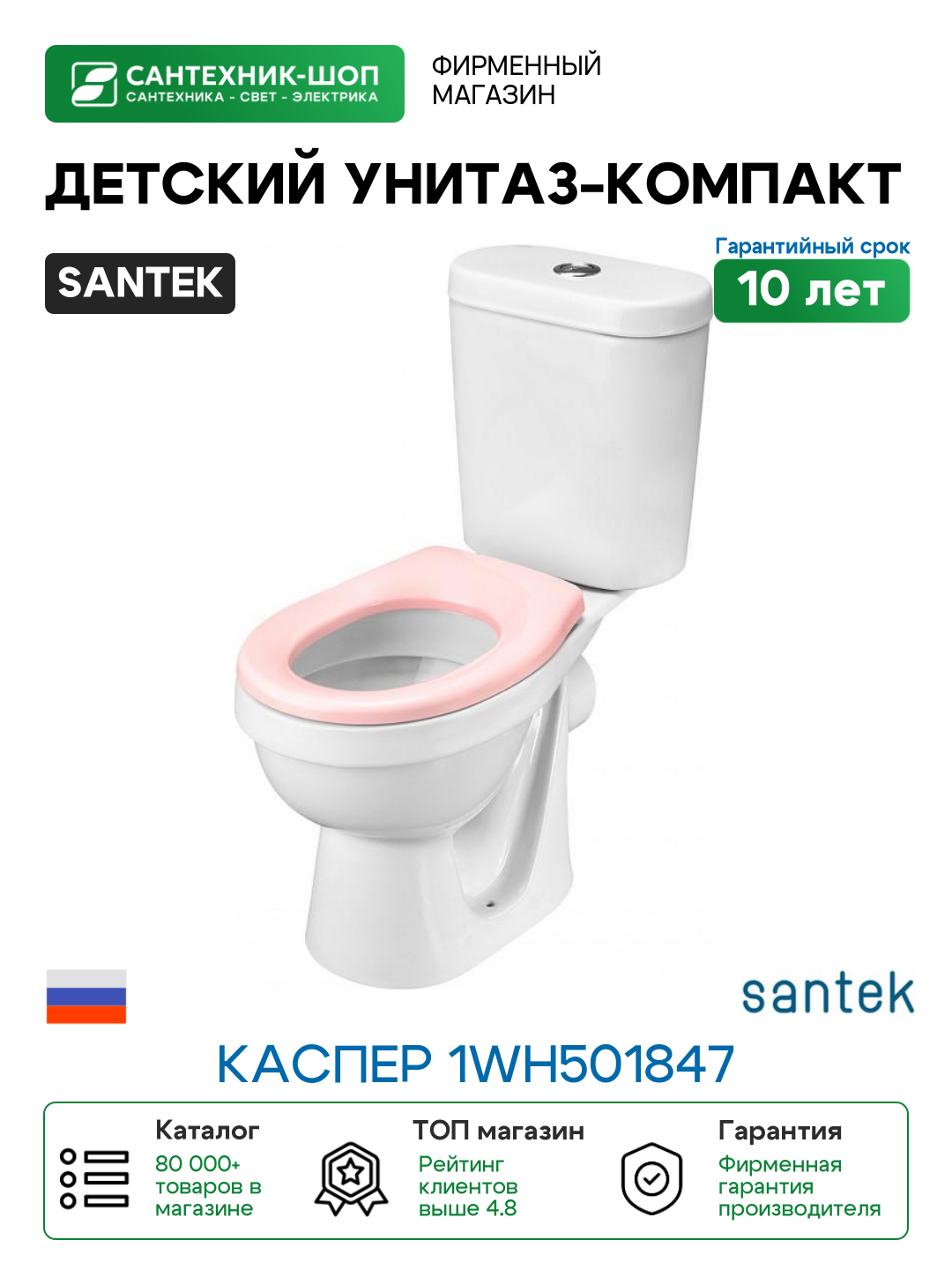 Унитаз компакт Santek Каспер 1WH501847 детский цвет Белый Розовый с бачком и сиденьем