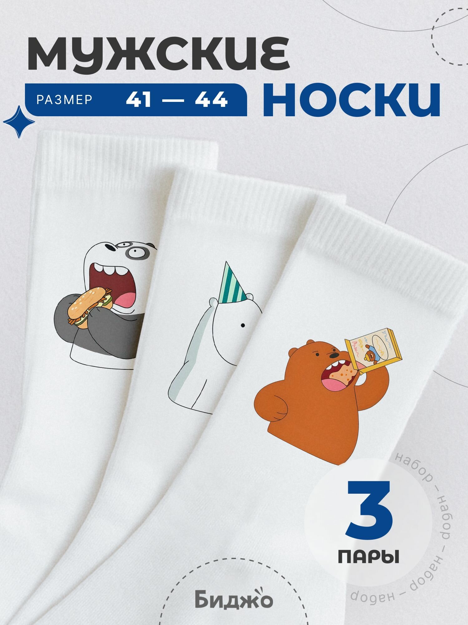 Носки спортивные