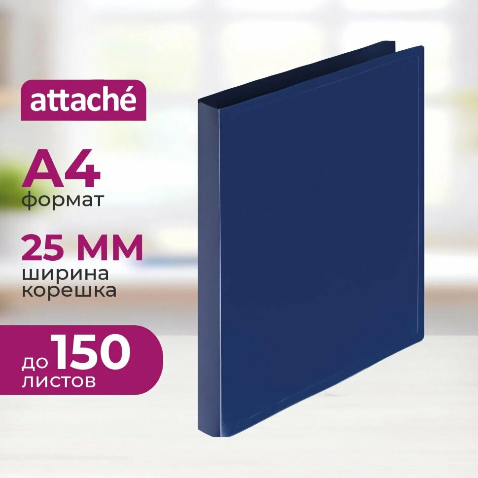 Папка на 4-х кольцах пласт. 16/25мм А4 ATTACHE синяя, 798547