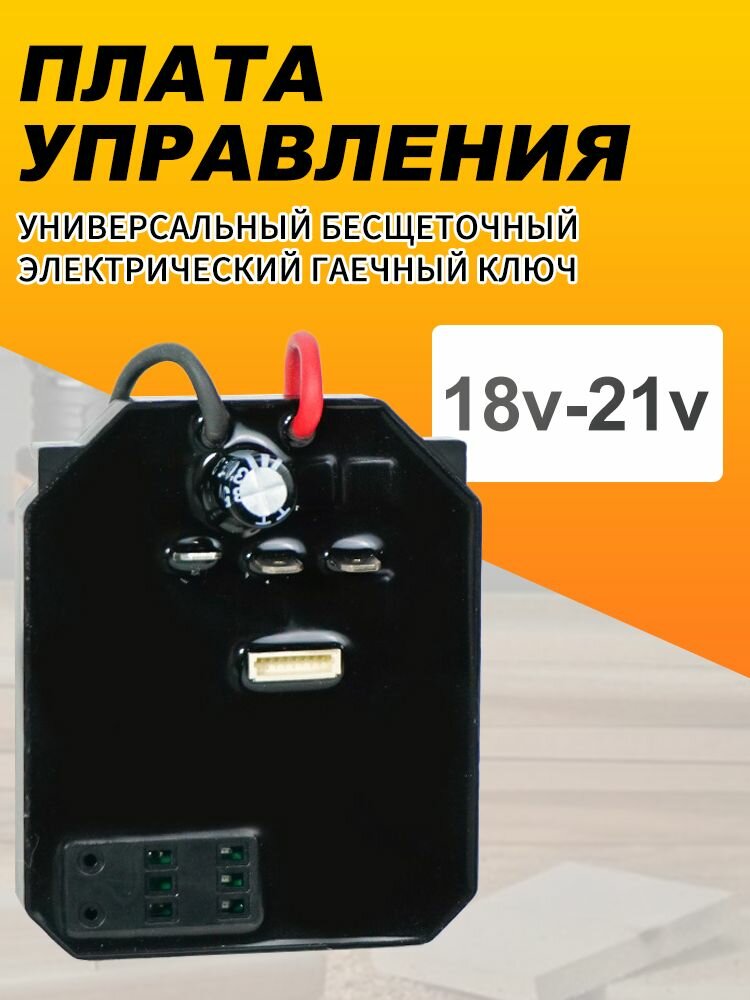 Плата управления бесщеточным инструментом 21В универсальная контроллер бесщеточного двигателя для электроинструмента