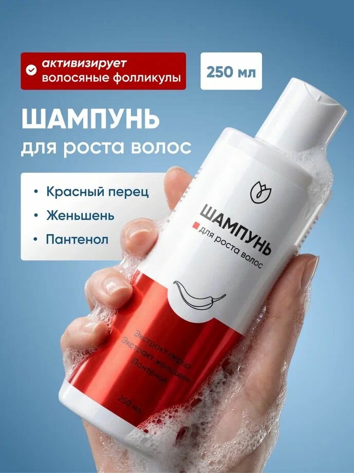Шампунь для роста волос, против выпадения, с красным перцем профессиональный, Алтея, 250 мл