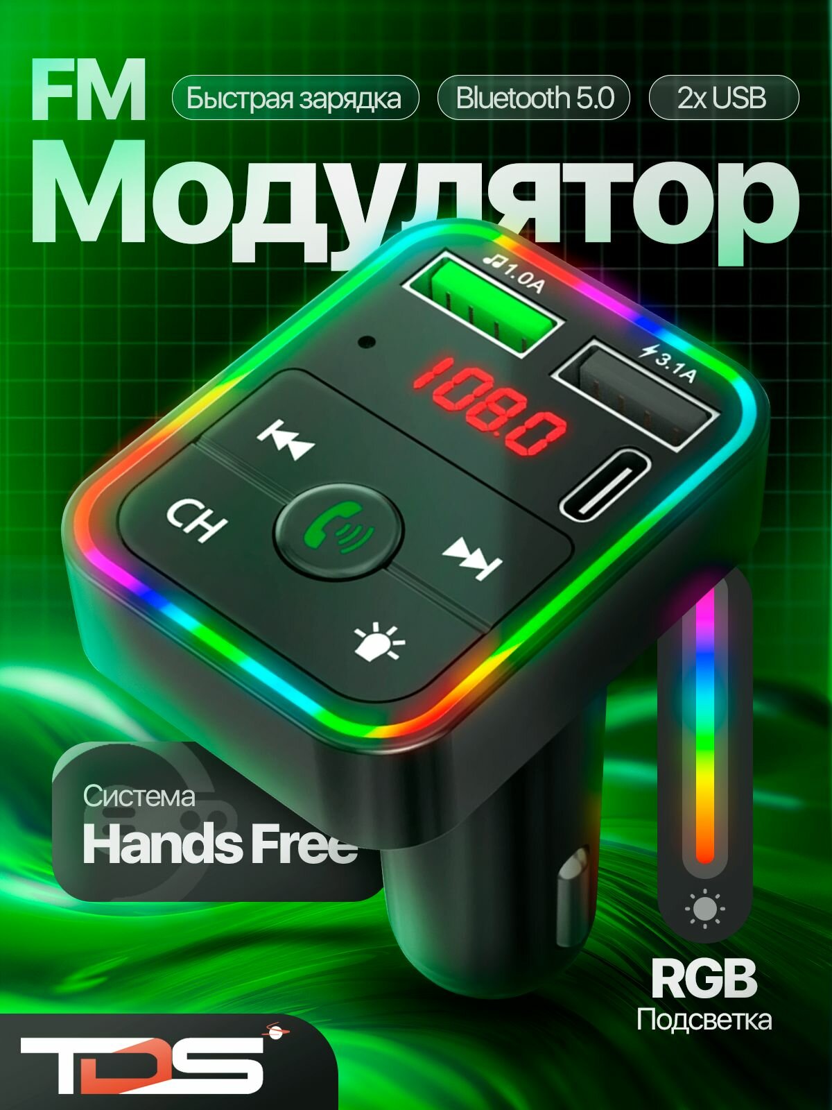 FM-модулятор трансмиттер автомобильный с Bluetooth TDS TS-CAF15