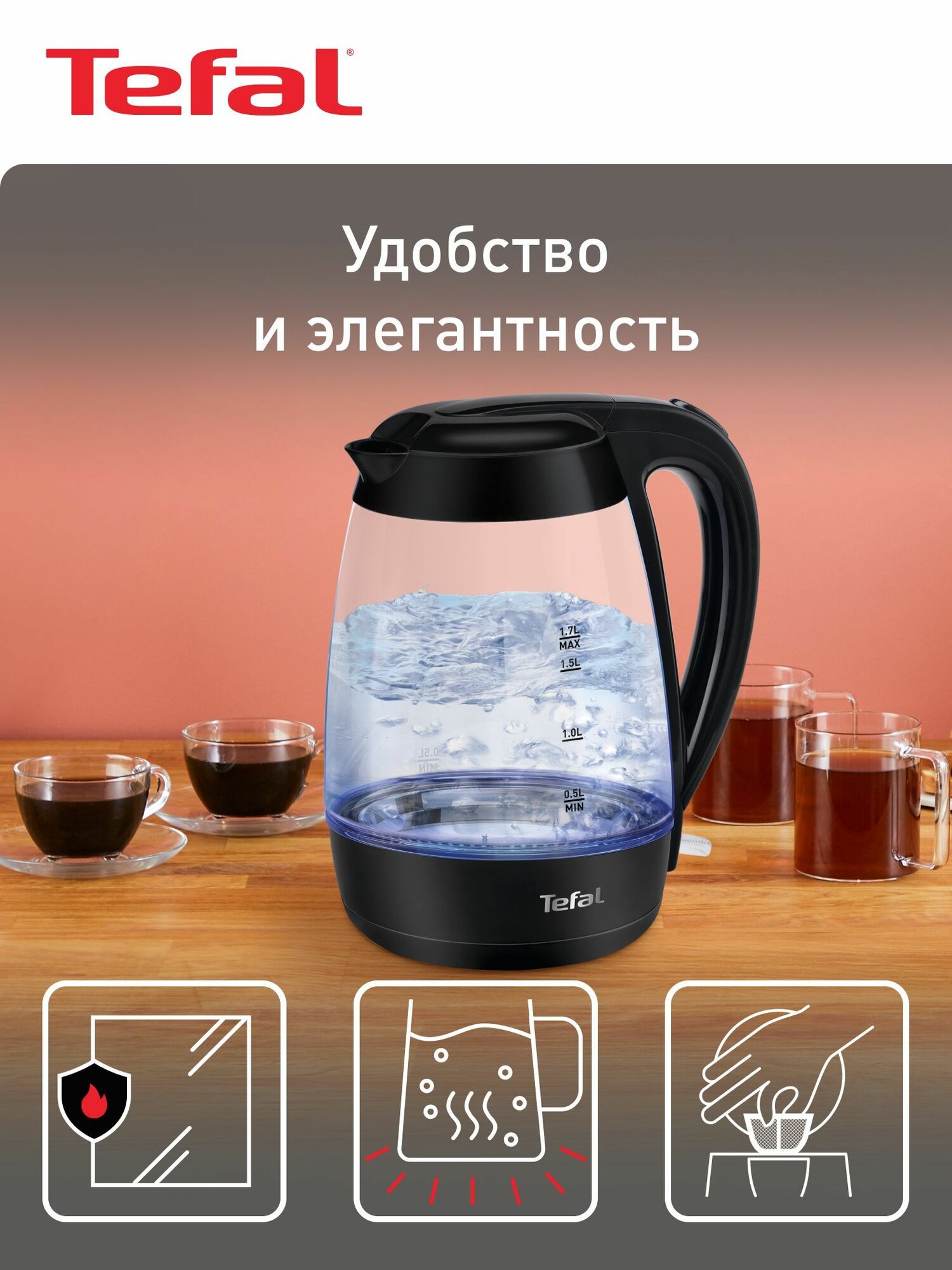 Tefal Glass Kettle KO450832 Электрический чайник, стеклянный, 1,7 л, с подсветкой, черный