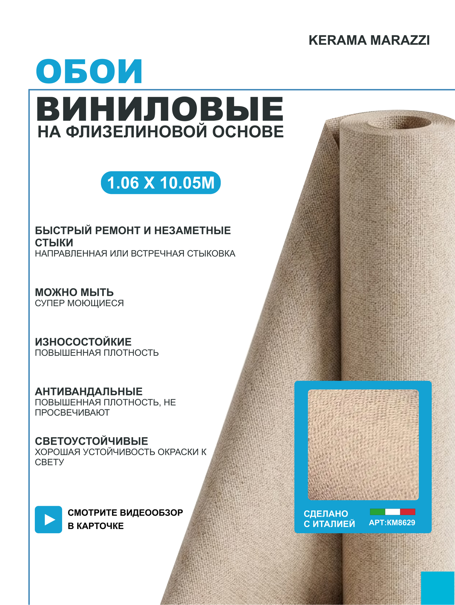 Обои виниловые на флизелине метровые 1.06 KERAMA MARAZZI, Мираж, база, бежевый темный, KM8629