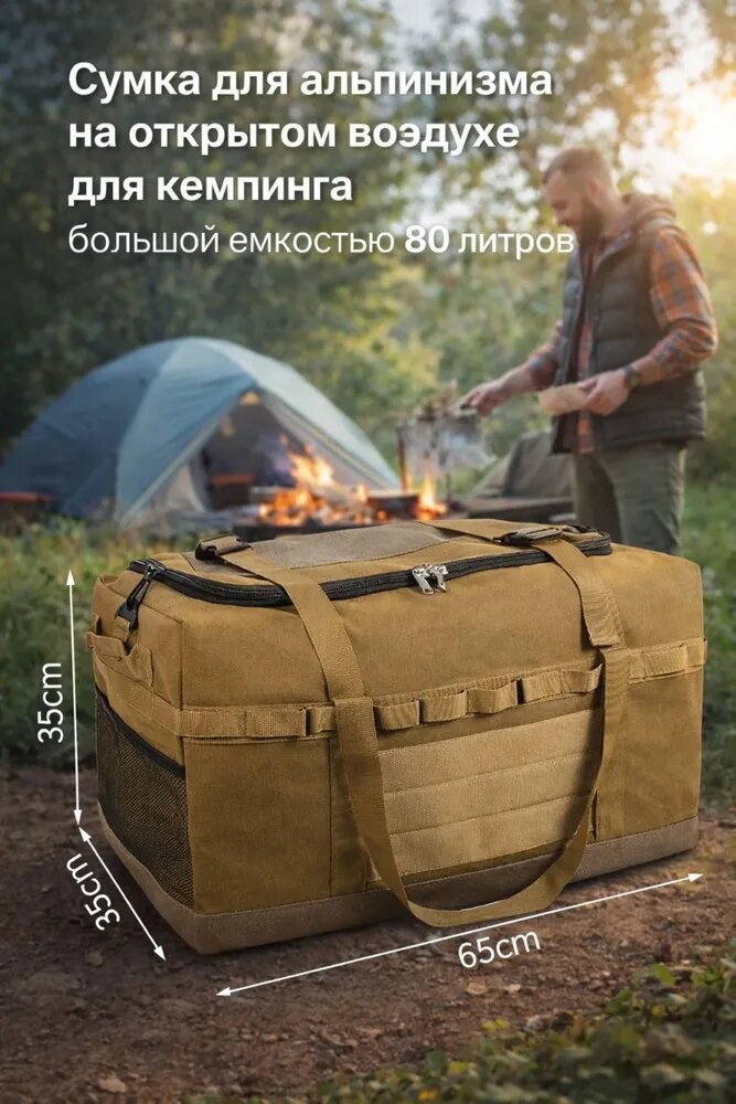 Сумка для альпинизма на открытом воздухе для кемпинга большой емкостью 80 литров