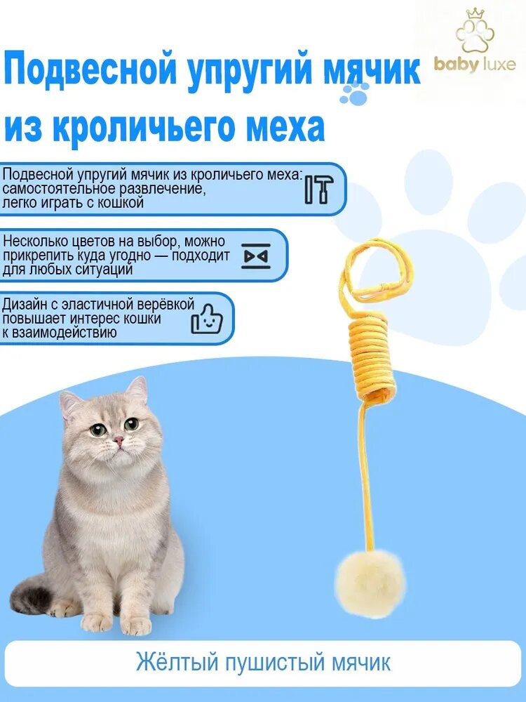 Подвесная игрушка-пружинка с помпоном из кроличьего меха для кошек: присоска, эластичный шнур, самостоятельная игра от скуки
