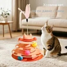 Игрушка для кошек четырехслойный кошачий поворотный стол funny cat stick