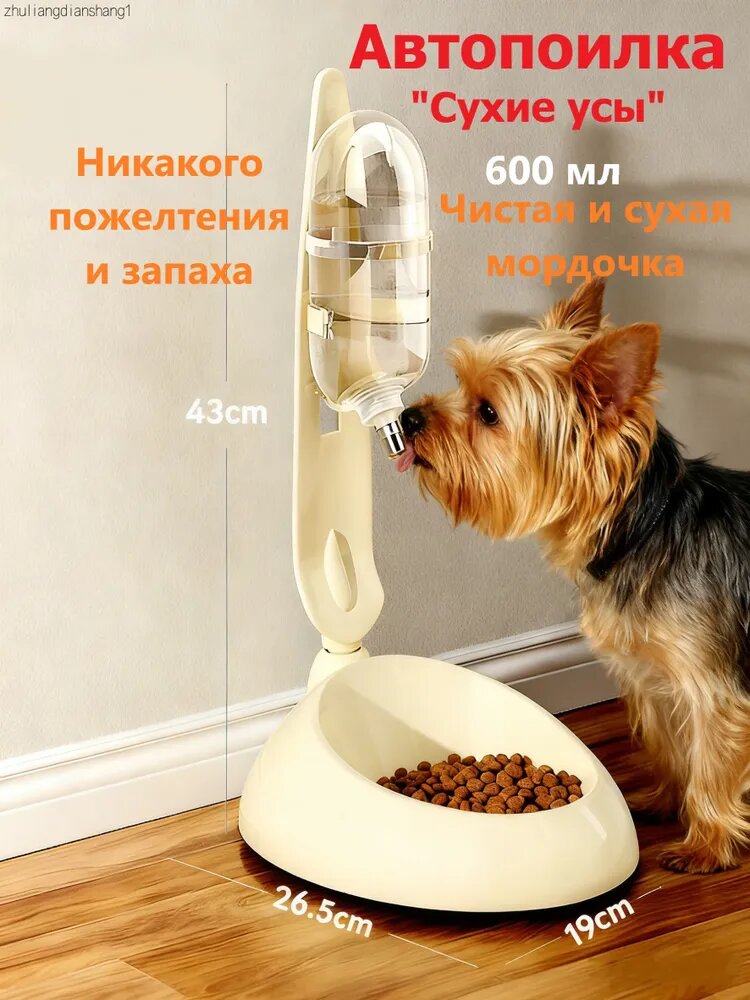 Автопоилка для собак и кошек "Сухие усы" с миской 2-в-1, 600 мл / Шариковый поильник для йорков, ши-тцу и шпицев / Регулируемая кормушка для кошек и кроликов