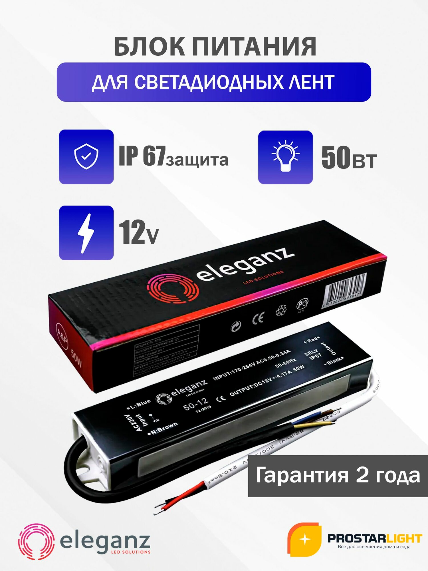 Блок питания для светильника Eleganz, 12В, 50 Вт, IP67
