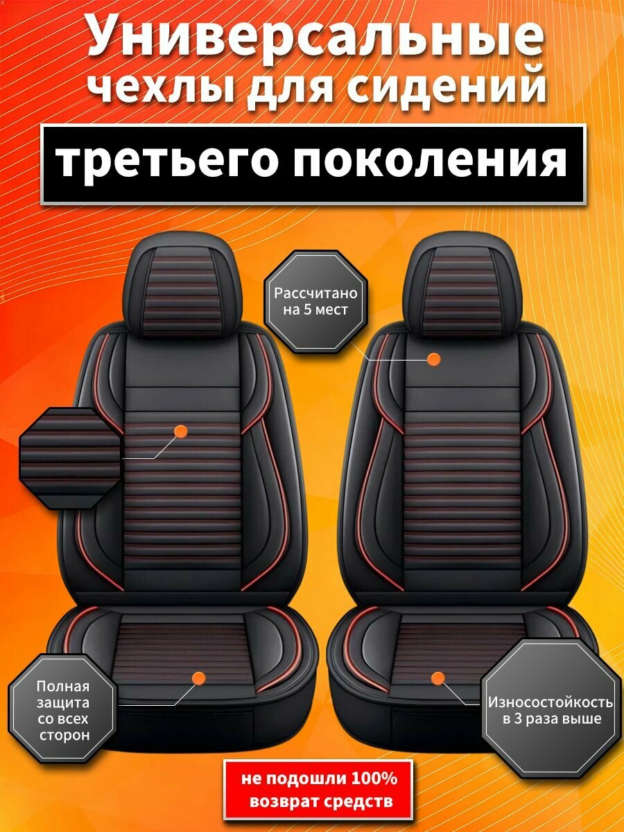 Чехлы на сиденья автомобиля универсальные/ Стиль в Комфорте Автомобильный чехол на Салон полностьюЧехлы для автомобильных сидений / авточехлы универсальные комплект /