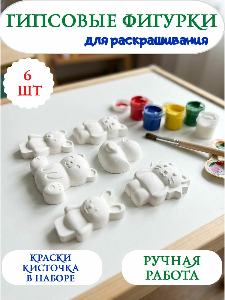 Набор для творчества из гипса