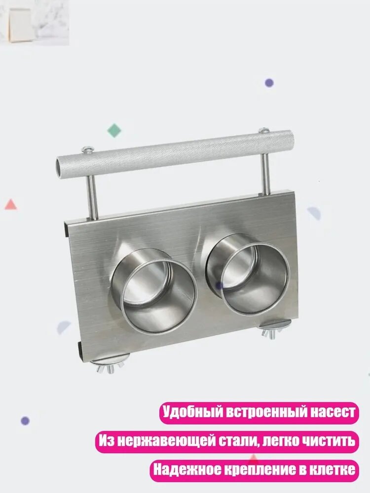 Кормушка-поилка для попугаев с насестом
