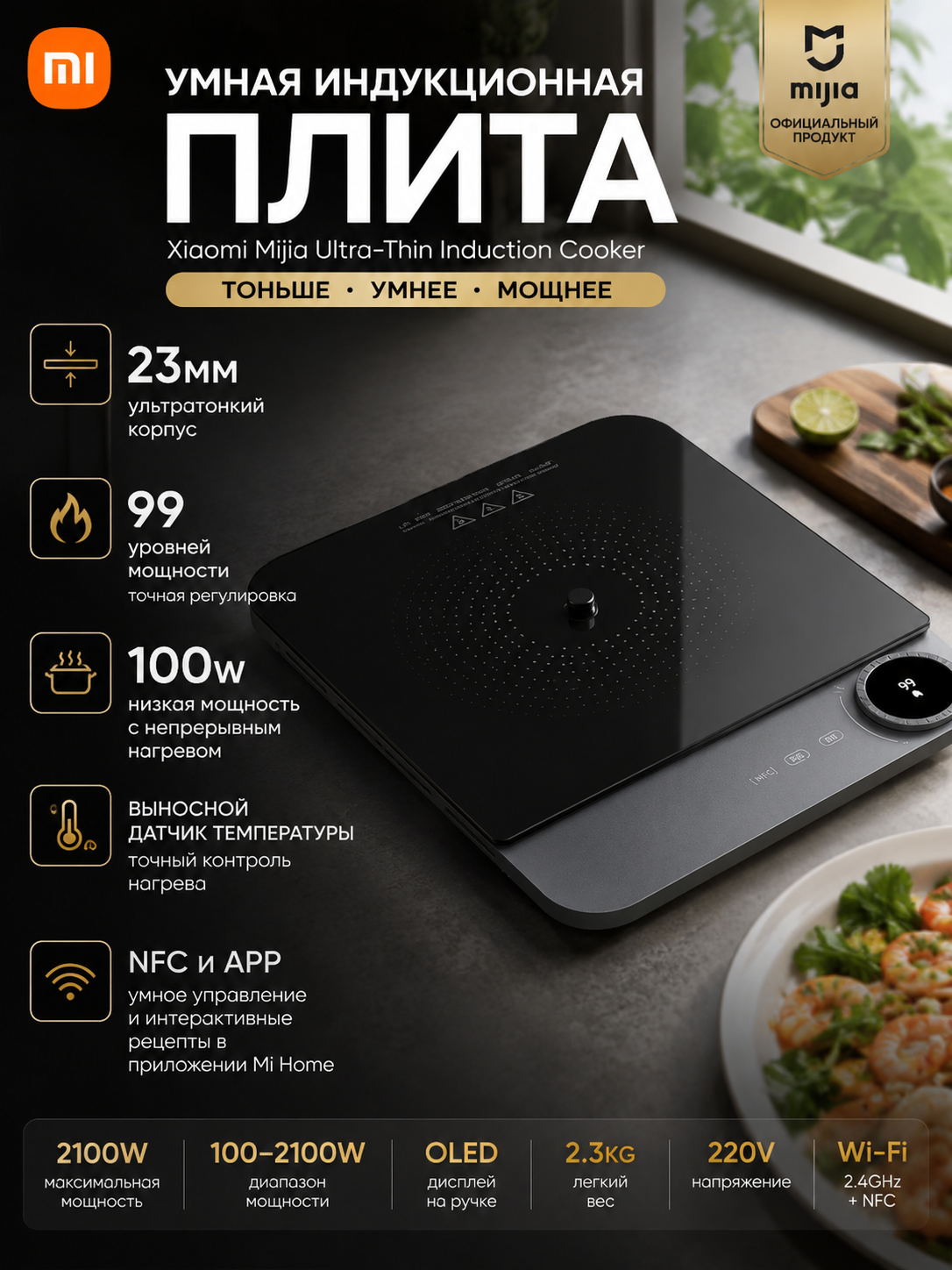 Индукционная плита Xiaomi MCL04M Mijia, нержавеющая сталь, поворотные переключатели