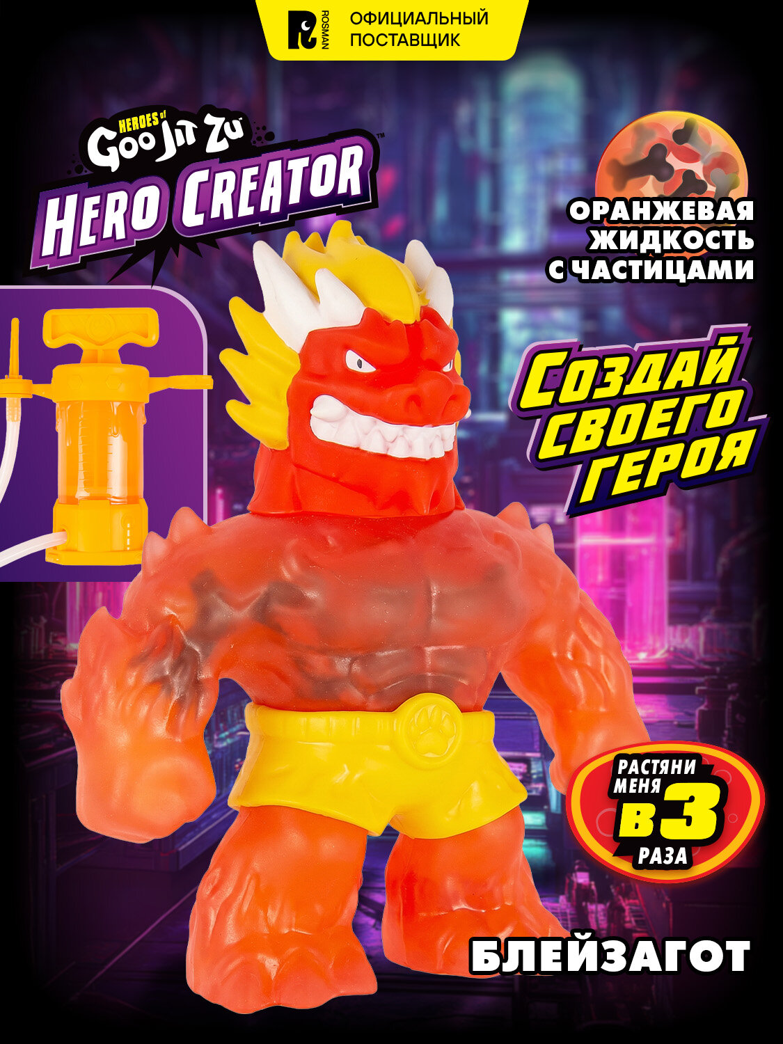 Гуджитсу Игровой набор Создай Своего Героя Блейзагот Hero Creator тянущаяся фигурка GooJitZu