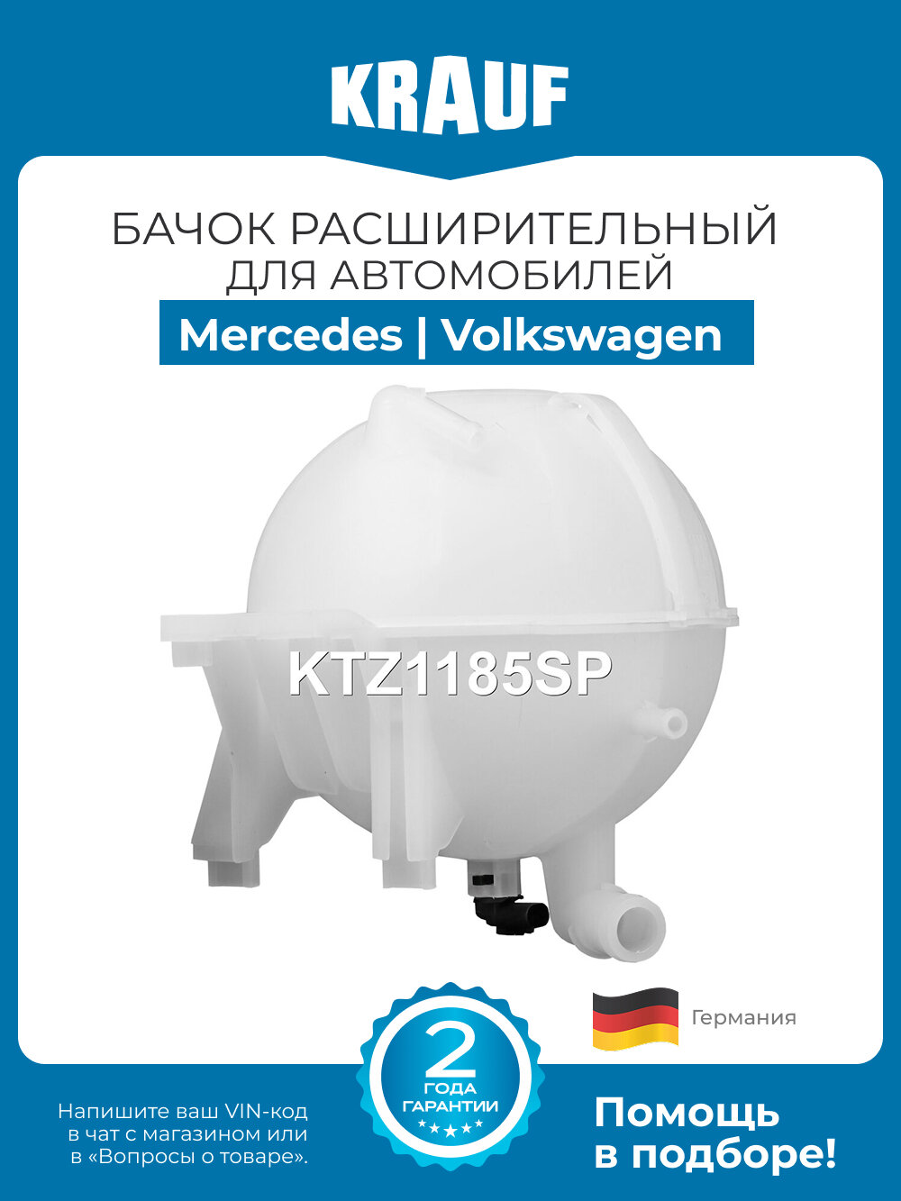 Бачок расширительный KRAUF KTZ1185SP для Mercedes Sprinter W906 / Volkswagen Crafter