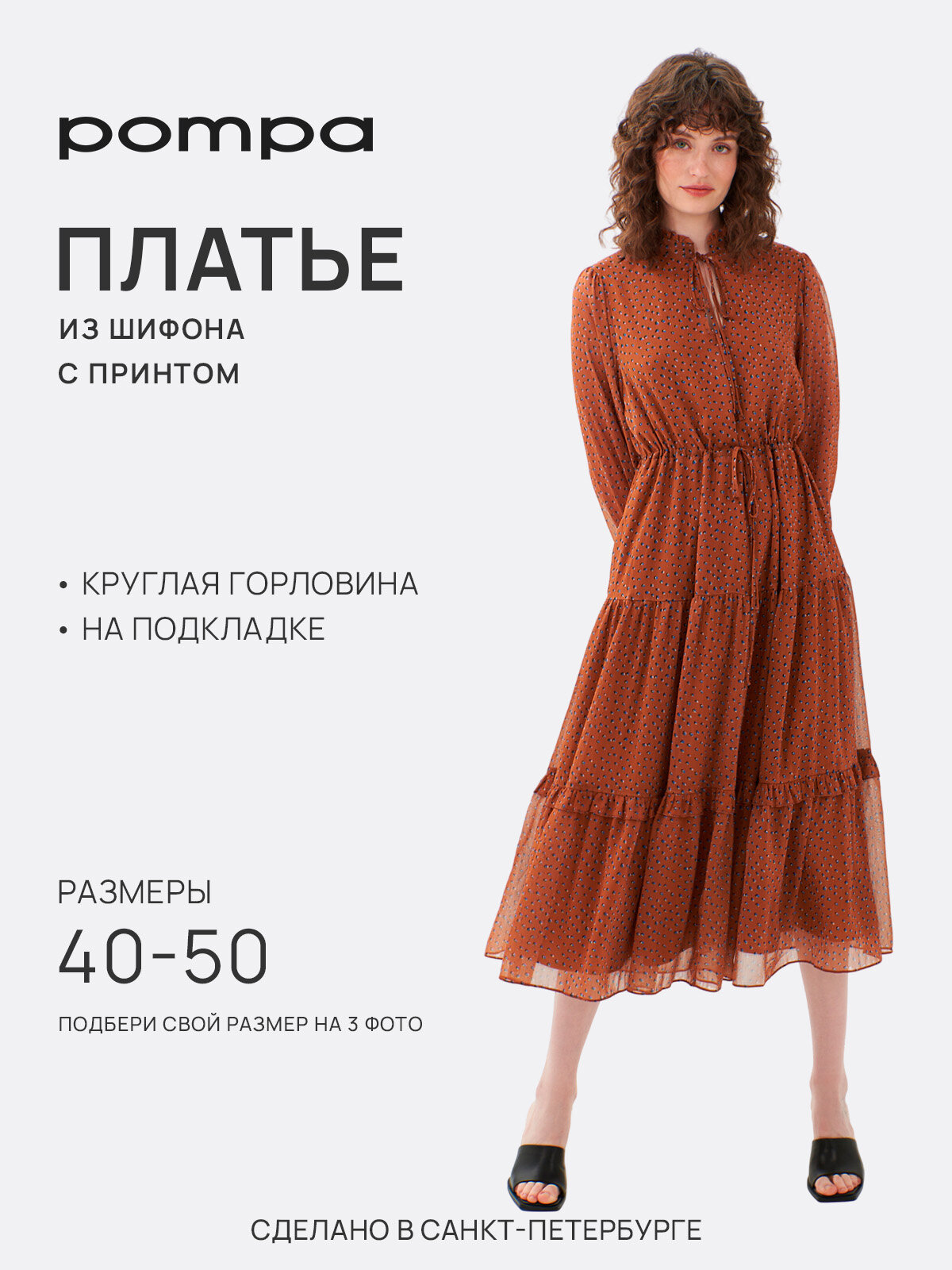 Платье Весна-лето 2025