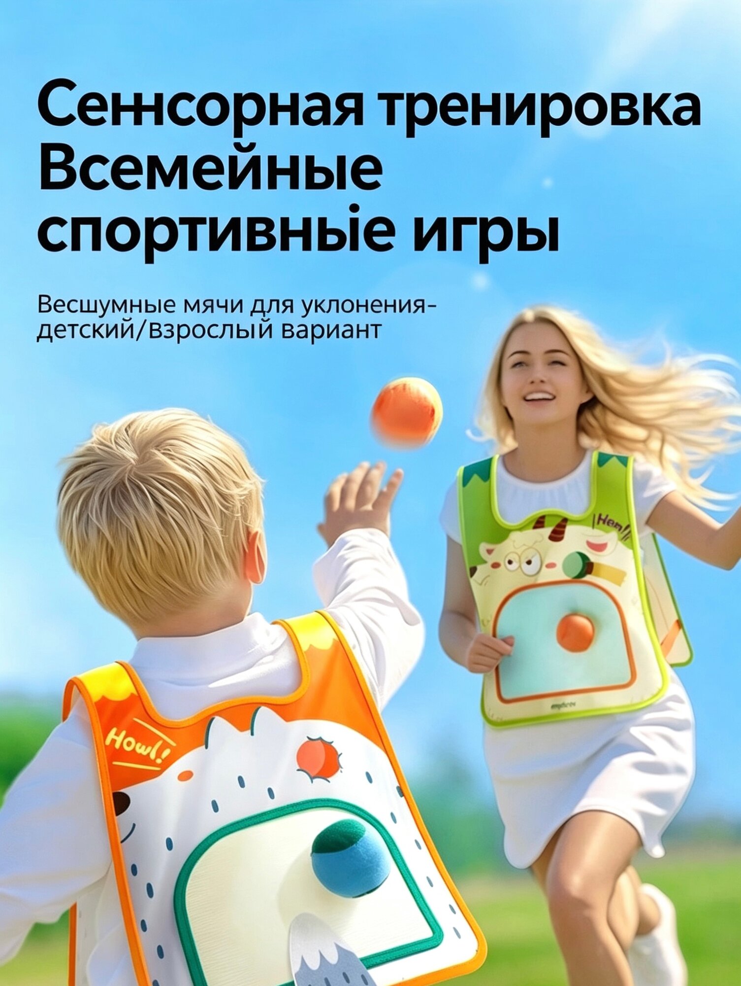 Детская игра‑доджбол Mideer с липкими майками, семейная сенсомоторная игра для улицы и детского сада