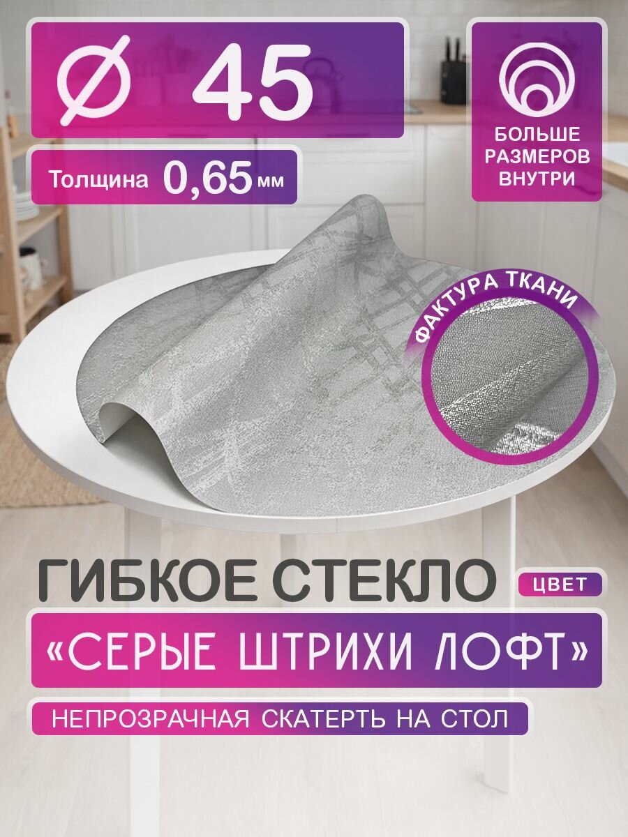 Цветное гибкое стекло на круглый стол D 45 см. Непрозрачная скатерть ПВХ с рисунком 0.65мм.