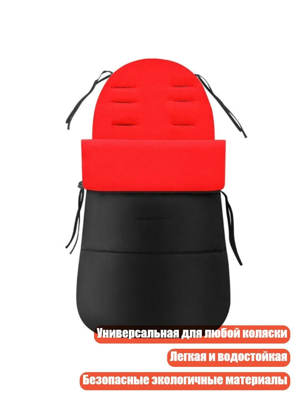Зимний конверт-мешок для коляски, Модернизированный красный