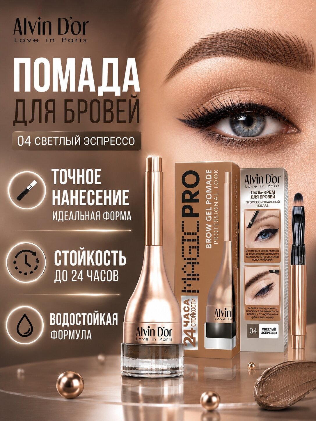 Alvin D'or Помада для бровей P-12 Magic Pro 04 светлый эспрессо