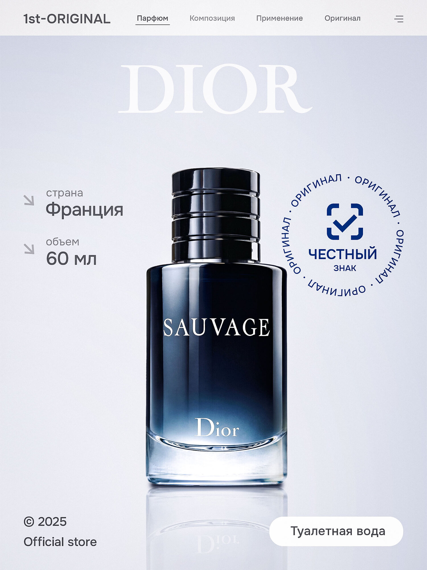 Туалетная вода Dior мужская Sauvage Eau de Toilette 60 мл