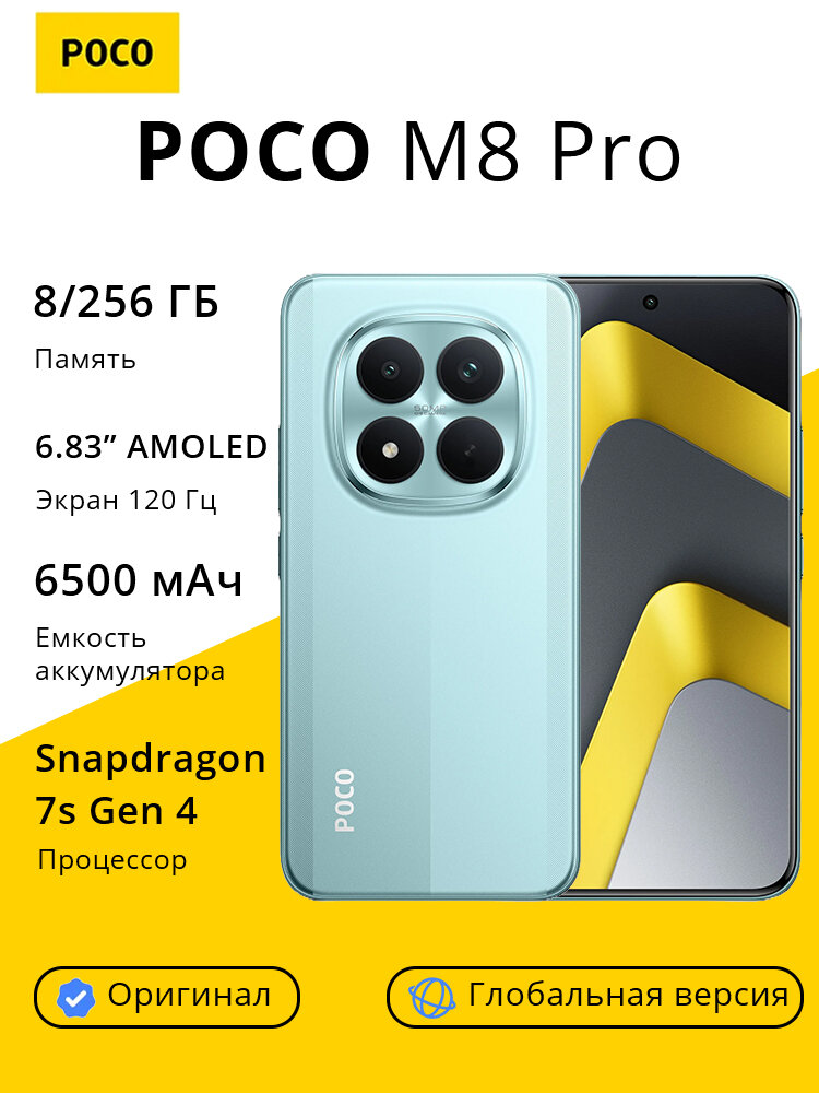 Смартфон POCO M8 Pro Глобальная версия Процесс Snapdragon 7s Gen 4 6.83" AMOLED 120 Гц 6500 мАч 100 Вт 8/256 ГБ зеленый